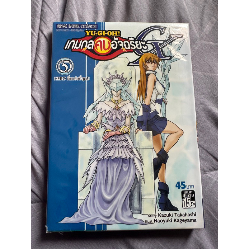 เกมกลคนอัจฉริยะ YuGiOh Gx 1-9 (ขาดเล่ม6) | Shopee Thailand