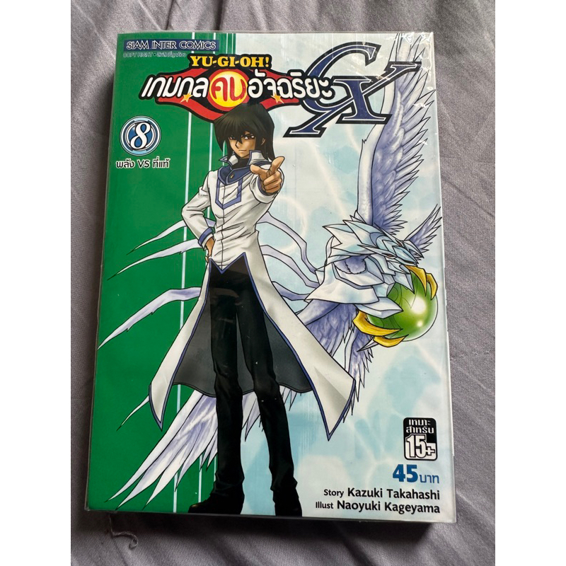 เกมกลคนอัจฉริยะ YuGiOh Gx 1-9 (ขาดเล่ม6) | Shopee Thailand