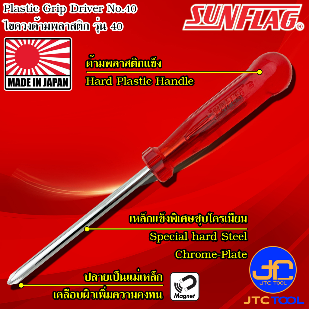 Sunflag ไขควงด้ามพลาสติกมีแม่เหล็กปากแฉกและปากแบน รุ่น 40 - Plastic Grip Driver No.40 | Shopee ...