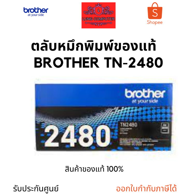 Brother TN-2480 Black ตลับหมึกโทนเนอร์ สีดำ ของแท้ รับประกันศูนย์ ...
