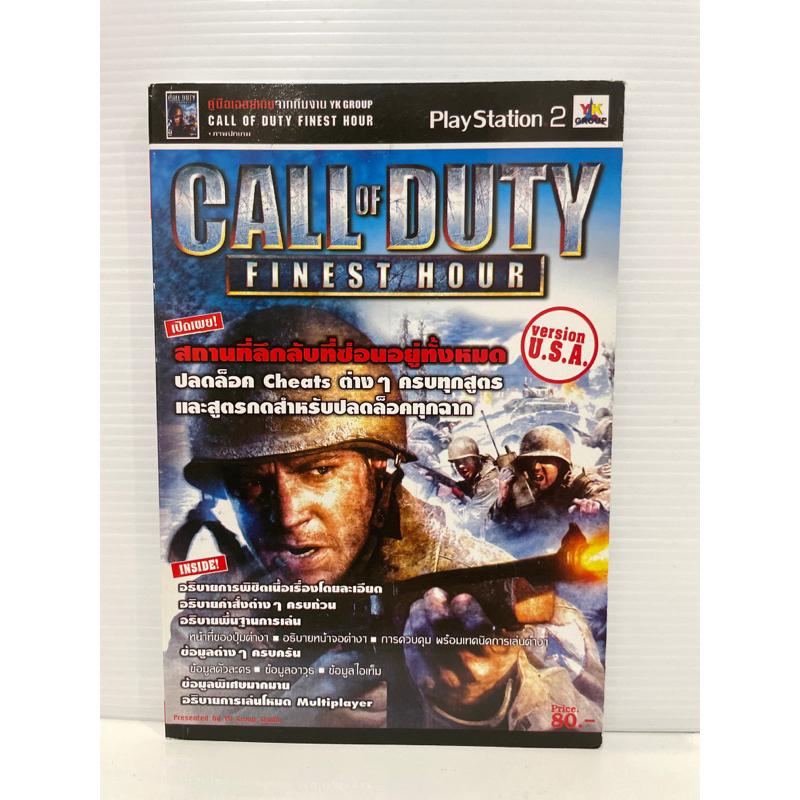 บทสรุป Call Of Duty Finest Hour Playstation 2 Shopee Thailand