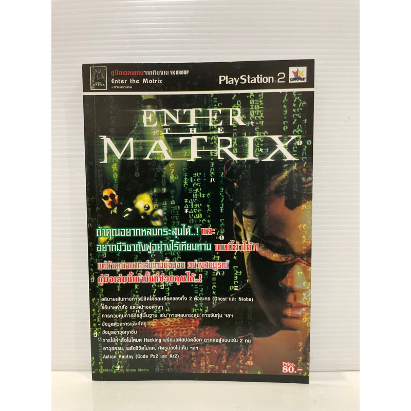 บทสรุป Enter the Matrix (Playstation 2) | Shopee Thailand
