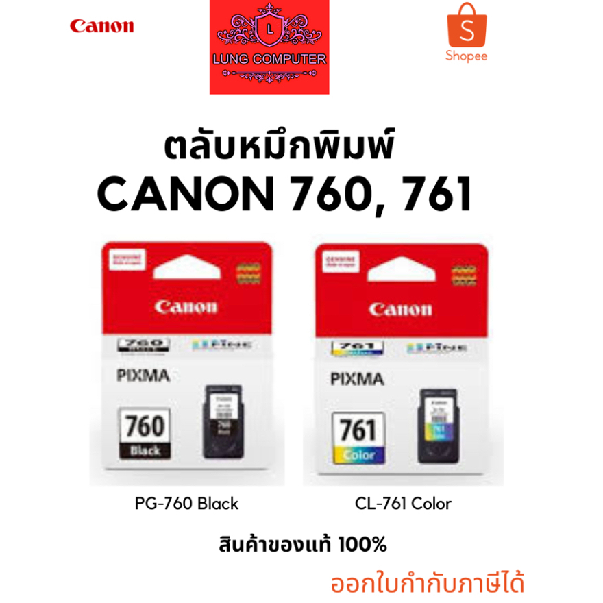 ตลับหมึกพิมพ์ CANON PG-760Black , CL-761Color สินค้าของแท้ 100% รับ ...