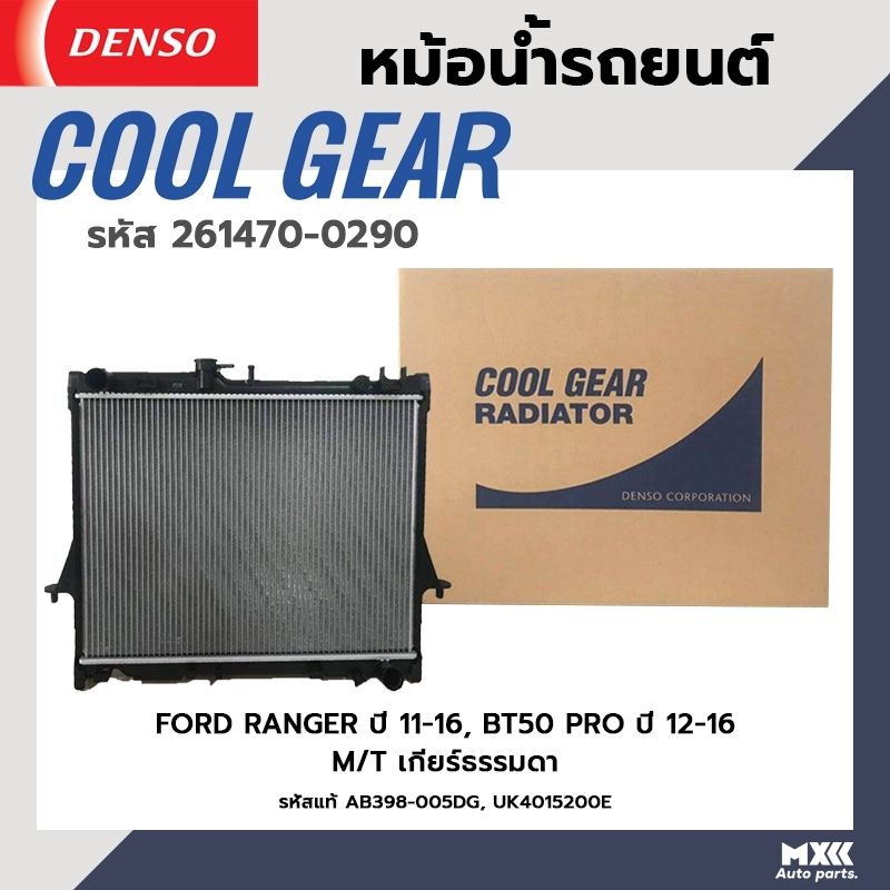 หม้อน้ำรถยนต์ FORD RANGER ปี 11-16, BT50 PRO ปี 12-16 เกียร์ธรรมดา COOL ...