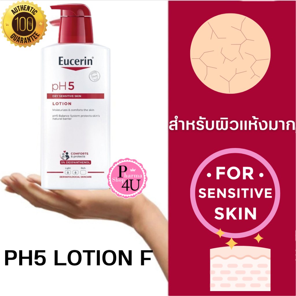 Eucerin pH5 LOTION F 400 MLโลชั่นบำรุงผิวสูตร F สำหรับผิวแห้งมาก(แท้100 ...
