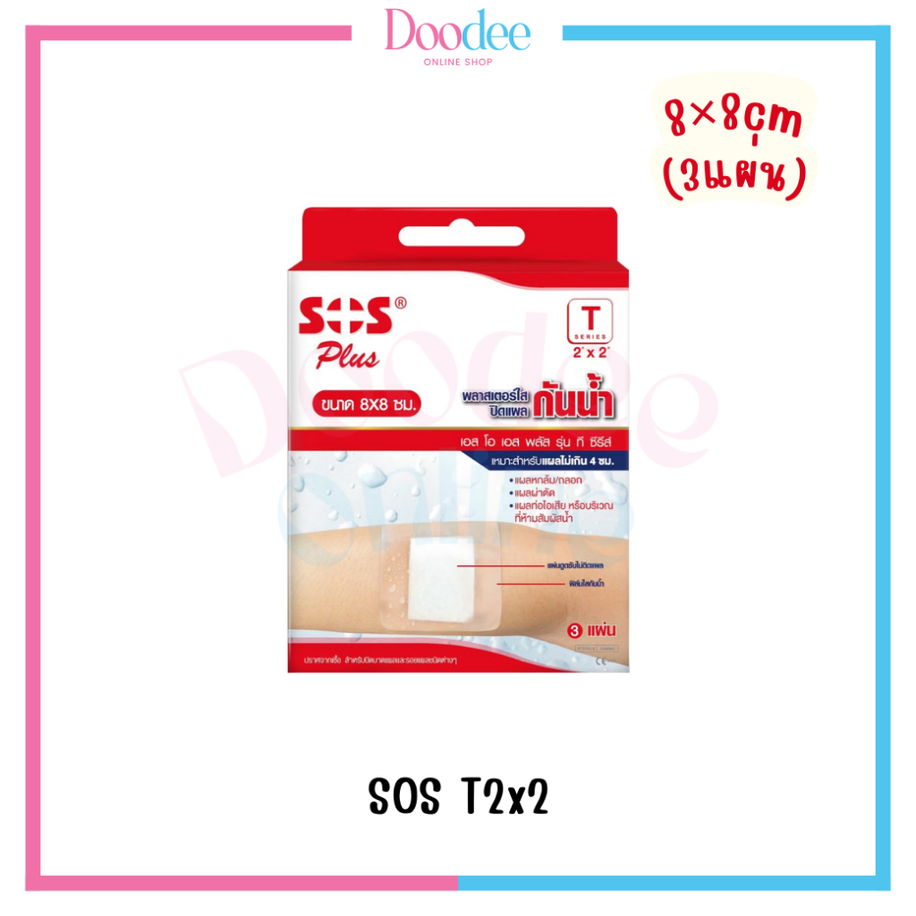 พลาสเตอร์ใสกันน้ำ SOS Plus T1 T2 T3 T4 2X2 2X4 S มินิ PU พิมพ์ใสกันน้ำ ...