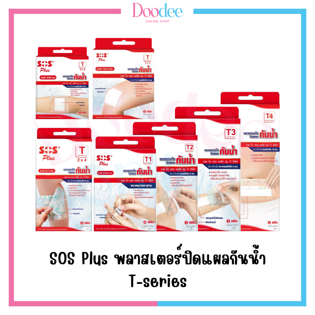 พลาสเตอร์ใสกันน้ำ SOS Plus T1 T2 T3 T4 2X2 2X4 S มินิ PU พิมพ์ใสกันน้ำ ...