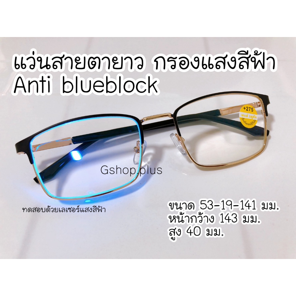 แว่นสายตายาว กรองแสงสีฟ้า บลูบล็อค Anti blueblock 18201A | Shopee Thailand