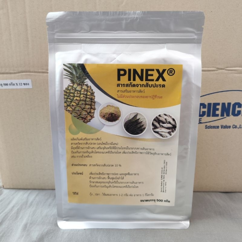 PINEX สารสกัดจากสับปะรด ไม่ต้องหมัก ผสมอาหารได้ทันที | Shopee Thailand