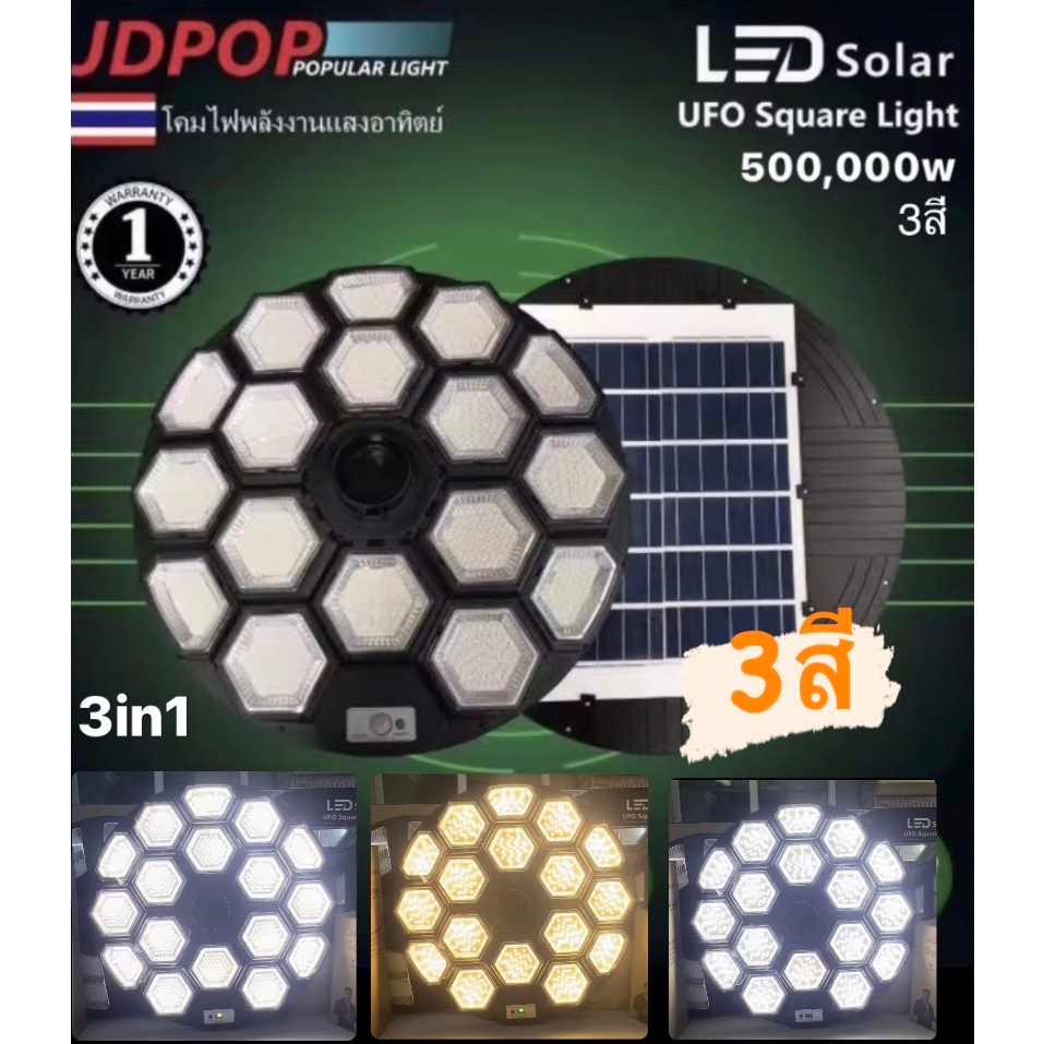 Solar UFO 500000W ขนาดใหญ่ โคมไฟถนนแบบUFO โซลาร์เซลล์ ความสว่างกระจายกว้าง มีอุปกรณ์ติดตั้งพร้อม ...