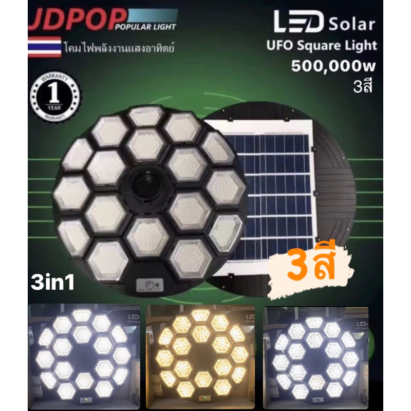 Solar UFO 500000W ขนาดใหญ่ โคมไฟถนนแบบUFO โซลาร์เซลล์ ความสว่างกระจายกว้าง มีอุปกรณ์ติดตั้งพร้อม ...