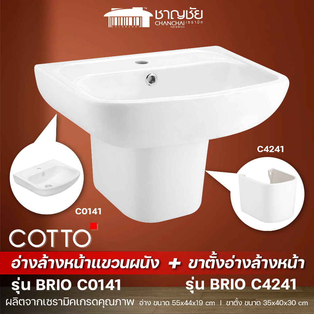 [🔥สุดคุ้ม] COTTO รุ่น Brio อ่างล้างหน้าแบบแขวน รุ่น C0141 /ขาตั้ง C4241 ...