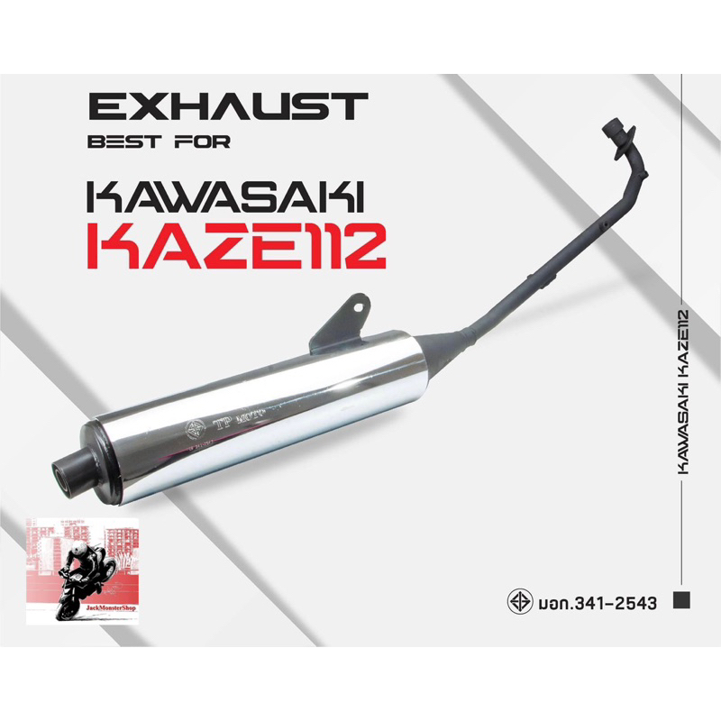 ท่อเดิม คาเซ่ 112/125 (2002) ท่อไอเสีย KAZE 112/125 ปี 2002-05 ท่อมี ...