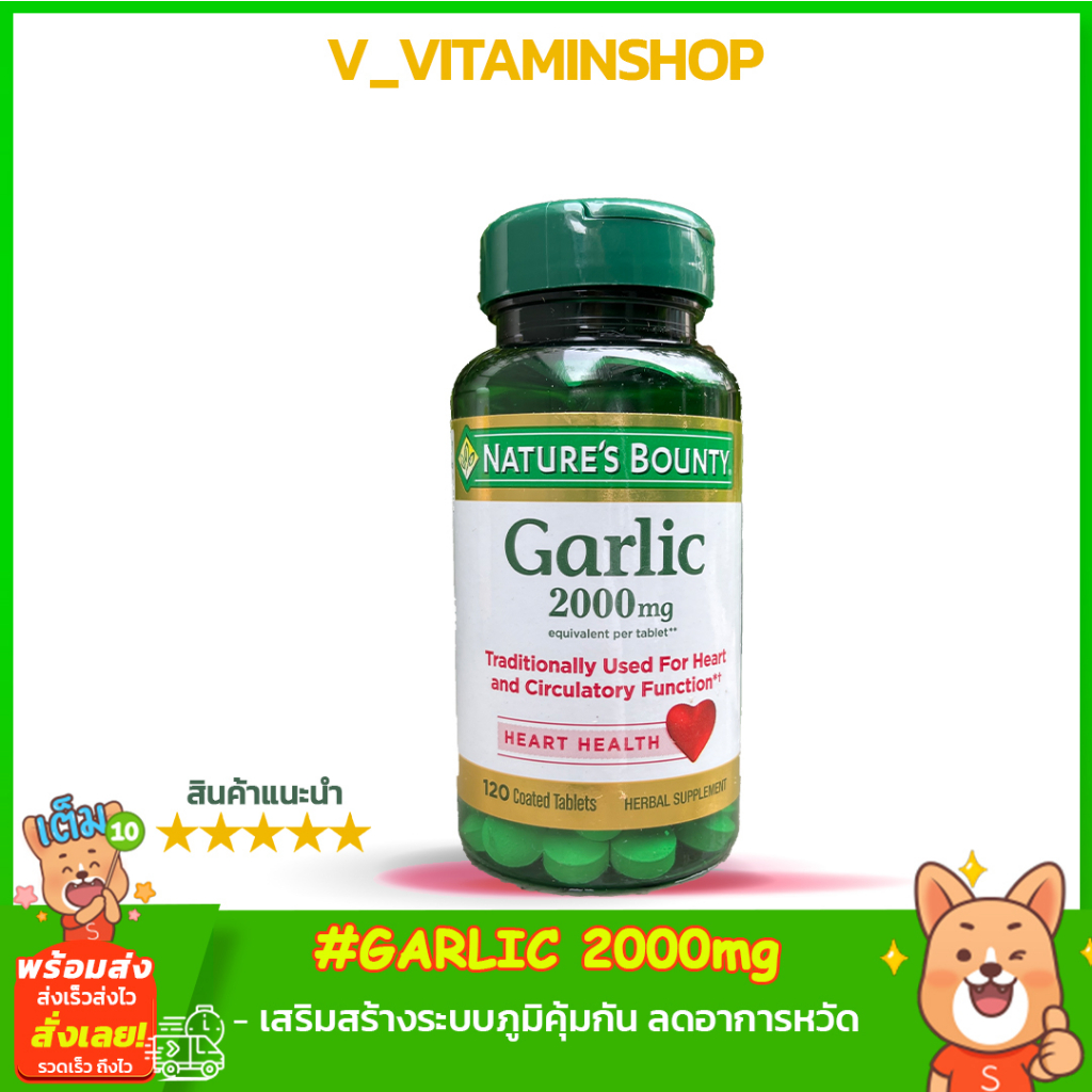Nature's Bounty Garlic 2000mg 120Tablets กระเทียม ขนาด 2,000 มก. บรรจุเม็ดเคลือบ 120 เม็ด ...