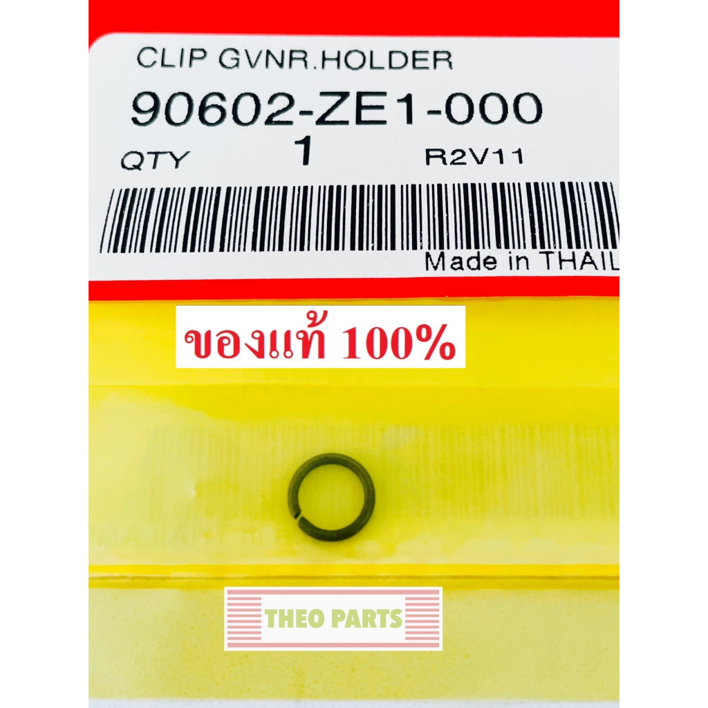 คลิปล็อคเฟืองกาวานา GX160 GX200 GX270 GX390 GX120 ฮอนด้า แท้100% ...