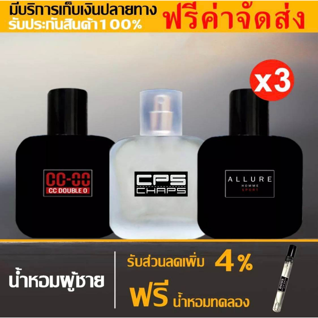 [โปรเซ็ตคุ้มมาก] น้ำหอมกลิ่นShop น้ำหอมผู้ชาย CC-OO SUEDE FOR HIM /CPS ...