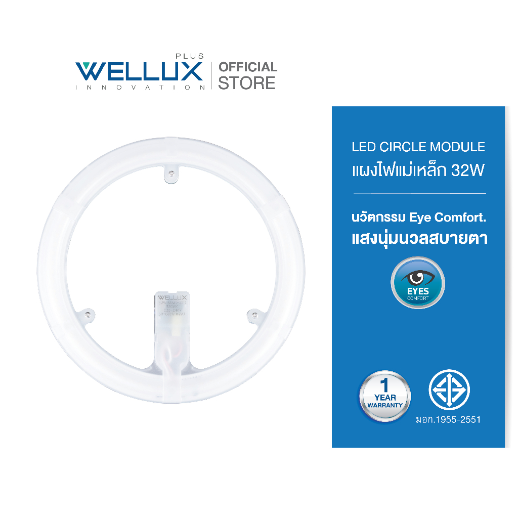 WELLUX แผงไฟแม่เหล็ก 32W 3640ลูเมน ทดแทนหลอดนีออนกลม แสงขาว LED CIRCLE MODULE [MAG-32D] | Shopee ...