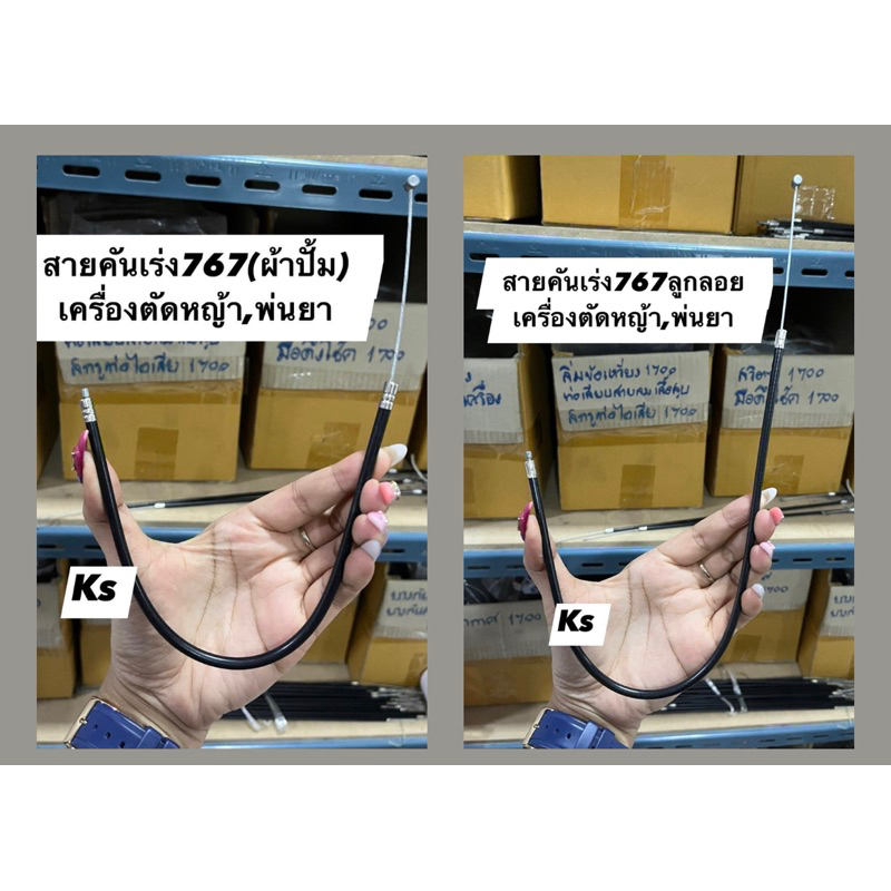 แพ็ค 5เส้น สายคันเร่ง 767 (ลูกลอย), สายคันเร่ง 767 (ผ้าปั๊ม),เครื่องปุ๋ย3WF | Shopee Thailand