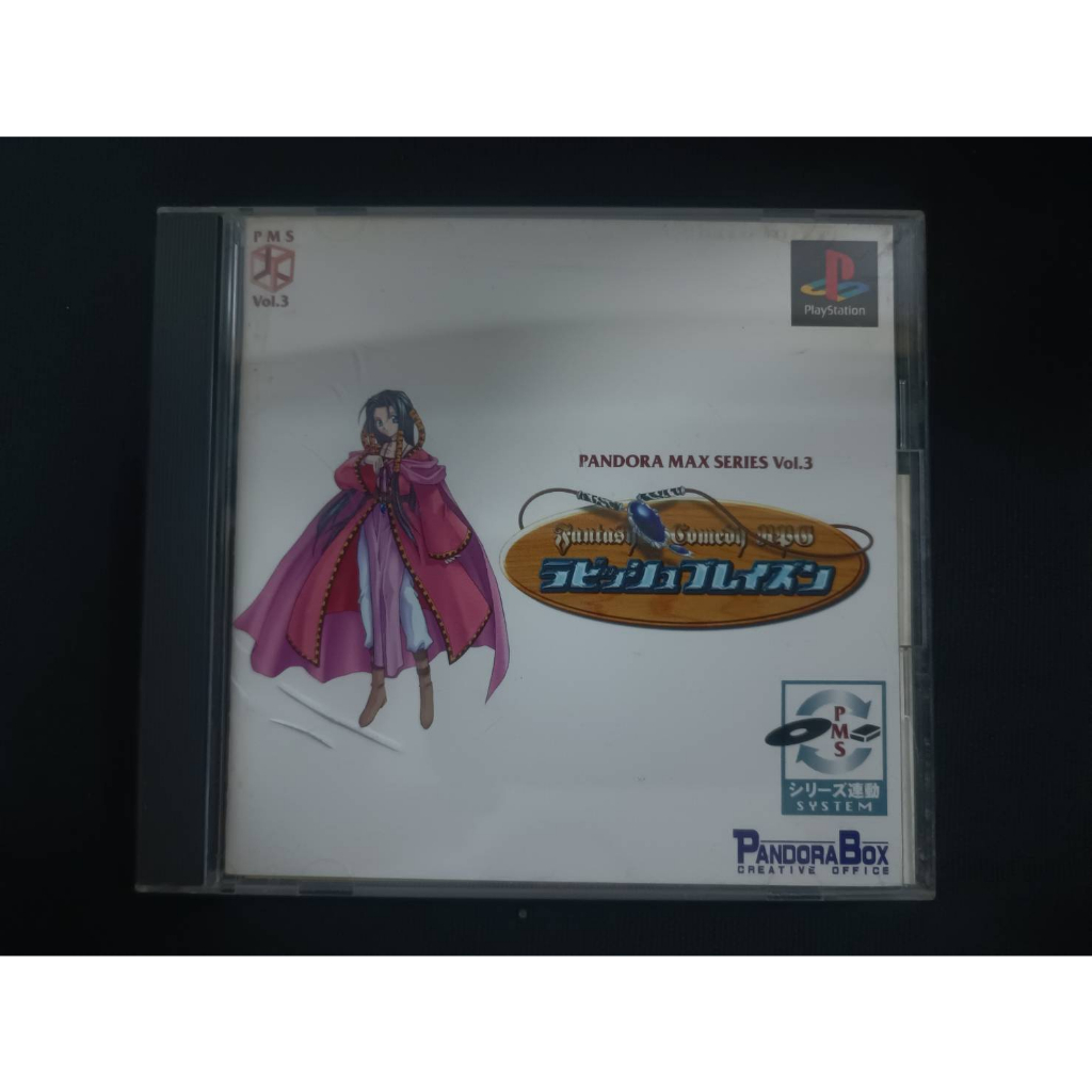 แผ่นแท้ PS1 ภาษาญี่ปุ่น Pandora Max Series Vol3 : Rubbish Blazon (SLPS ...