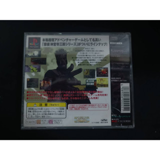 แผ่นแท้ PS1 ภาษาญี่ปุ่น Tantei Jinguuji Saburo: Kagaribi ga Kienu Mani (SLPS 03015) (Japan ...