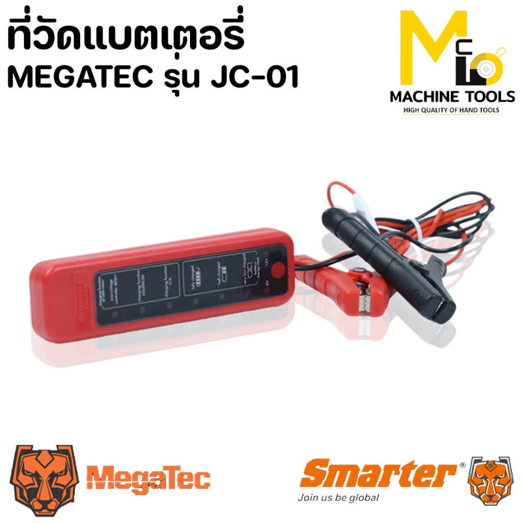 ที่วัดแบตเตอรี่ MEGATEC รุ่น JC-01 รับประกันสินค้า By MC mach001 ...