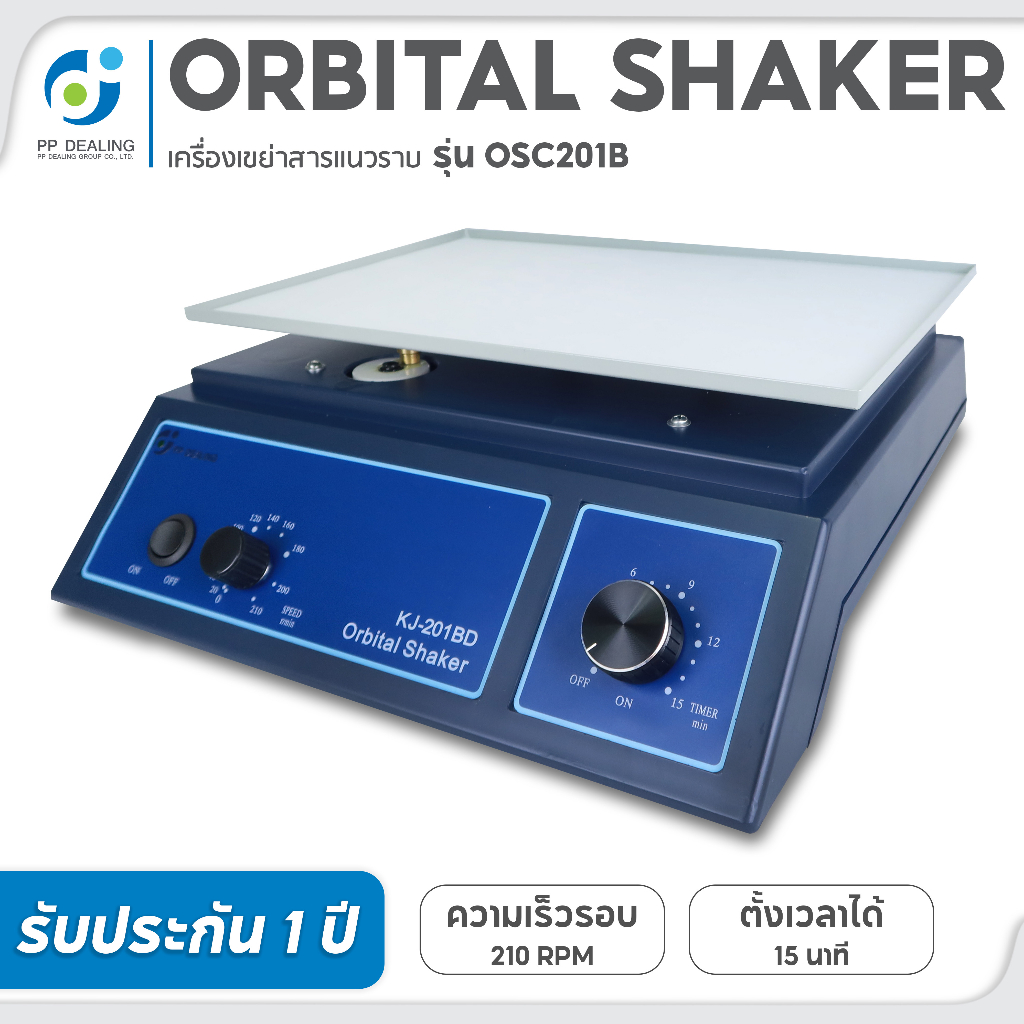เครื่องเขย่าสาร เครื่องผสมสารละลาย Orbital Shaker รุ่น KJ-201BD ความ ...