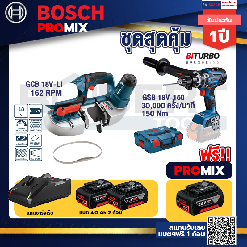 Bosch Promix GCB 18V-LI เลื่อยสายพานไร้สาย18V+GSB 18V-150 C สว่านไร้สาย ...