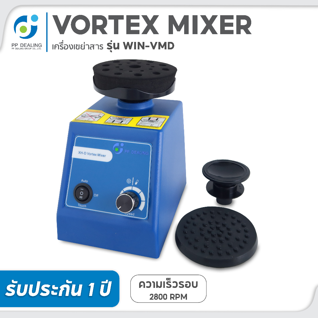 Vortex Mixer รุ่น VMD MaxSpeed 2,800 RPM | Shopee Thailand