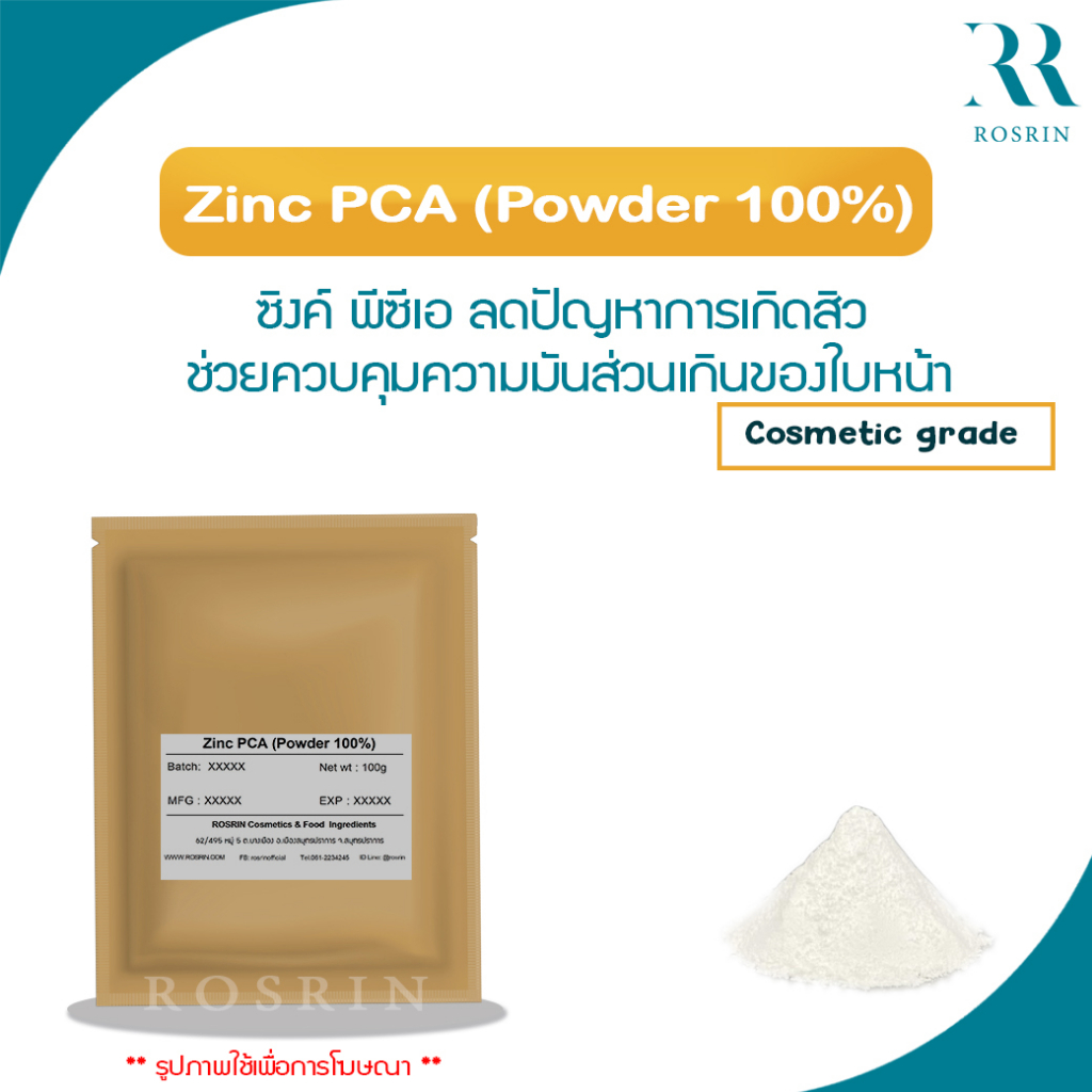 Zinc PCA (Powder 100%) ซิงค์ พีซีเอ ทำหน้าที่ลดปัญหาการเกิดสิว ช่วย ...
