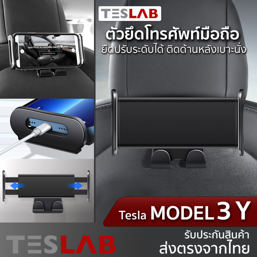 ตัวยึดโทรศัพท์ Tablet ในรถยนต์ Tesla Model 3 Y TL034 ที่ยึดโทรศัพท์หลัง ...