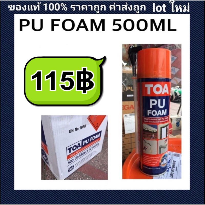 PU Foam 500ml TOA โฟมอุดรอยรั่ว lot ใหม่ exp4/2025 | Shopee Thailand