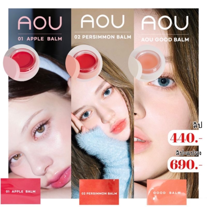 ส่งฟรี || AOU Glowy Tint Balm 3.5g./ Aou Lip Brush แปรงทาลิป | Shopee ...