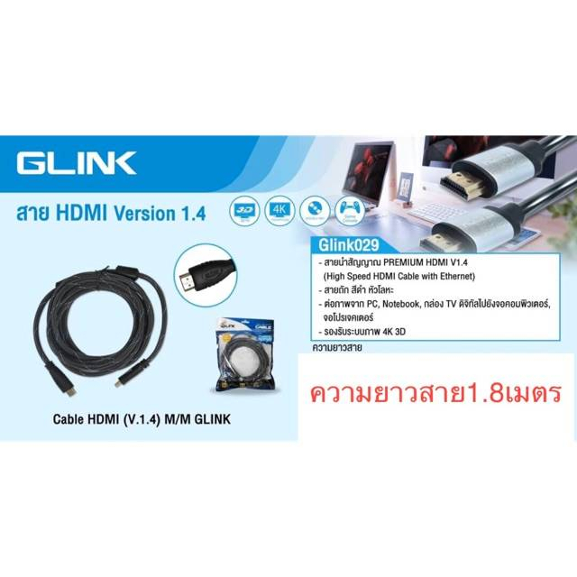 สาย HDMI Version 1.4 4K ยาว1.8เมตร Glink029 | Shopee Thailand