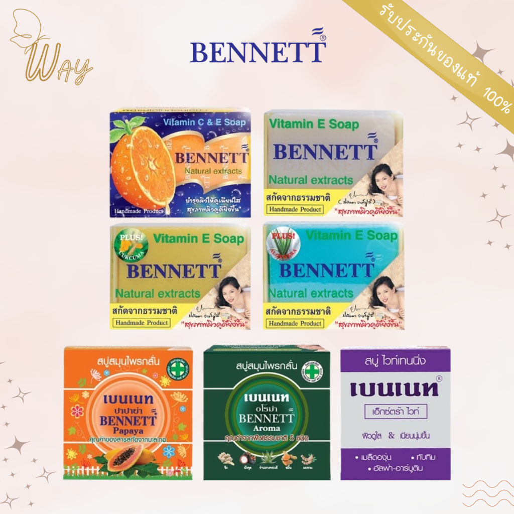 สบู่เบนเนท 130 ก. BENNETT Soap 130 g. รวมสูตร | Shopee Thailand