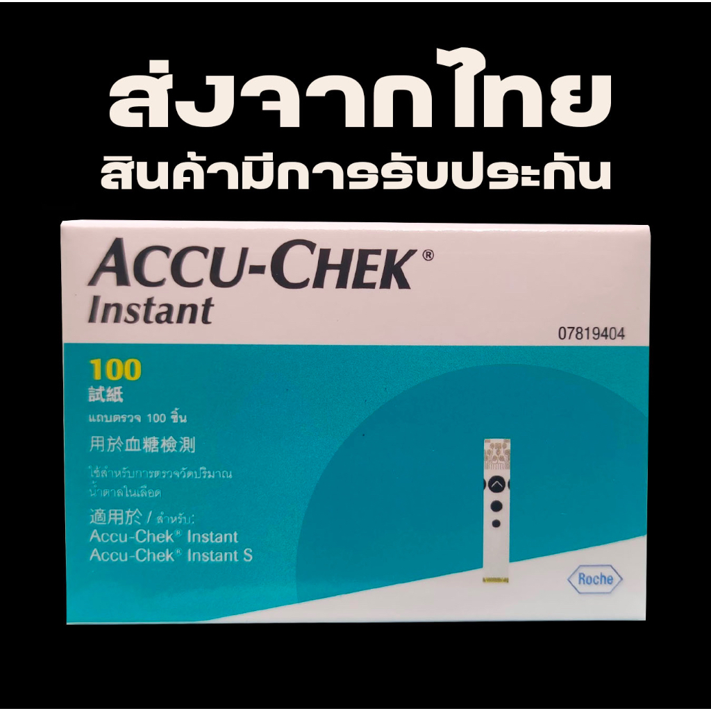 exp. 20/1/2026 accu-Chek instant แผ่นตรวจน้ำตาลในเลือด accu chek ...