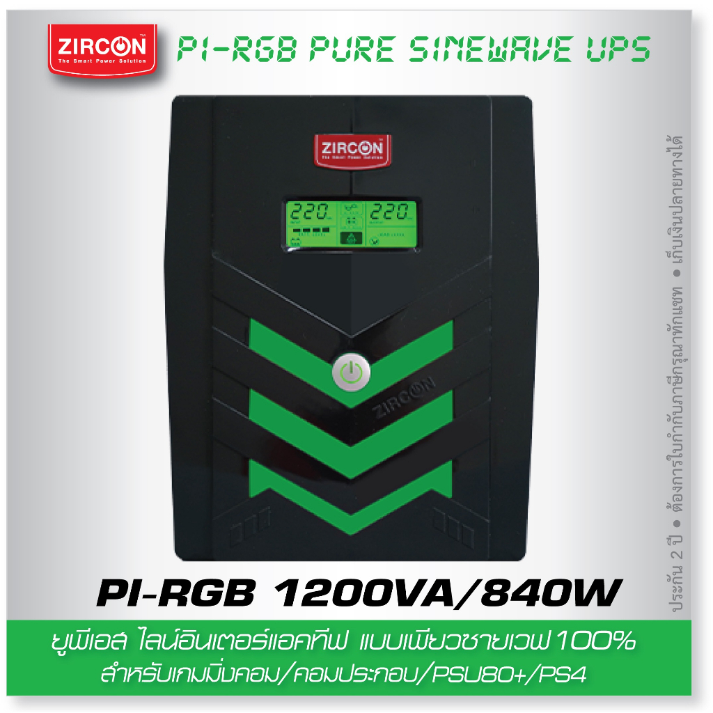 Pure Sine UPS 1200VA/840W PI RGB จ่ายไฟเพียวซายน์เวฟ ให้กับคอมทุกชนิด ...