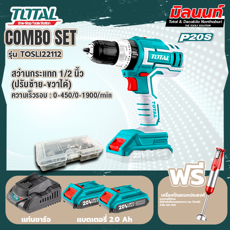 TOTAL COMBO SET 2 สว่านกระแทก 1/2 นิ้ว (ปรับซ้าย-ขวาได้) TOSLI22112 ...