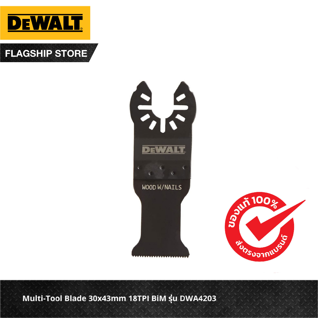 DEWALT Multi-Tool Blade 30x43mm 18TPI BiM รุ่น DWA4203 | Shopee Thailand