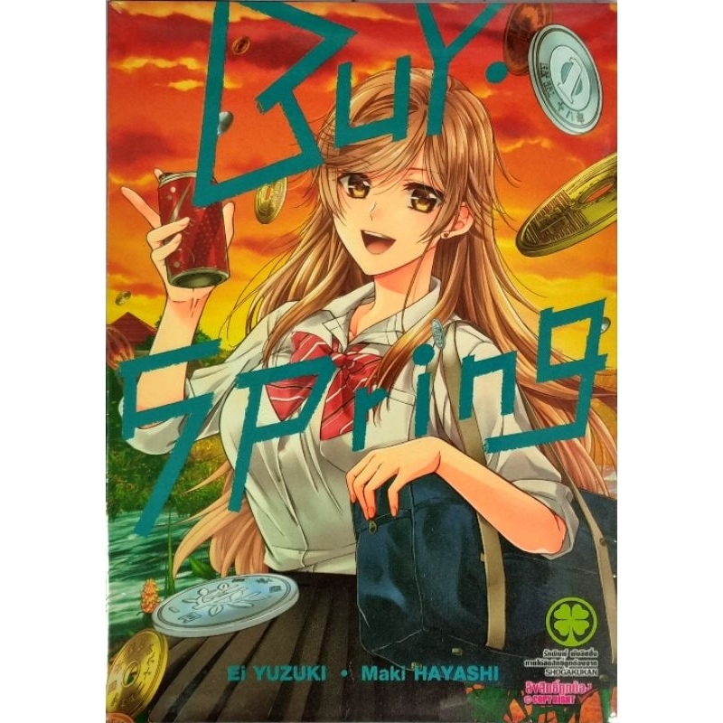 BUY SPRING (Ei Yuzuki : Maki Hayashi) เล่ม1-3 | Shopee Thailand
