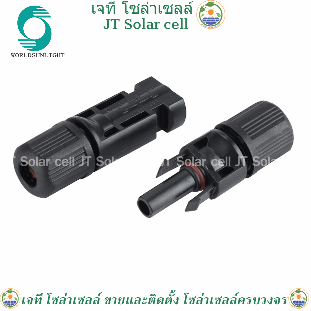 ข้อต่อ MC4 อย่างดี แน่น กันน้ำ MC4 มาตรฐาน IP67 | Shopee Thailand