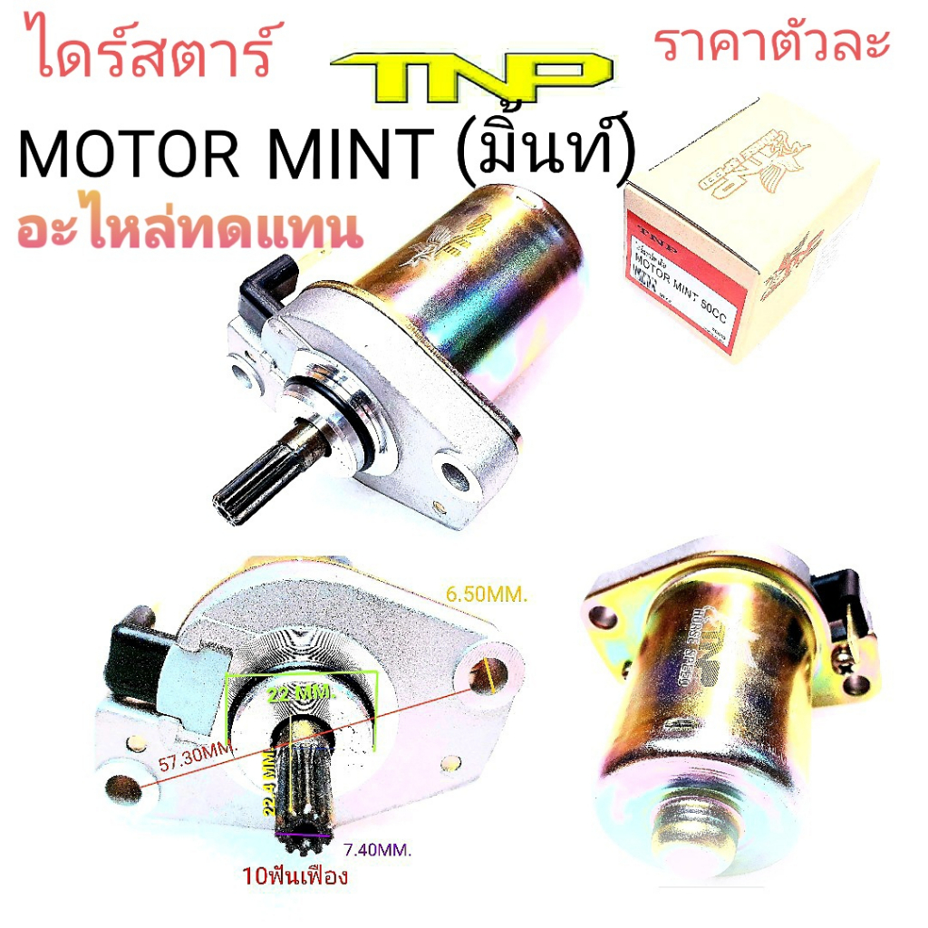 MINT,ไดร์สตาร์ท มิ้นท์,MOTOR MINT,MINT,มิ้นท์,มอเตอร์สตาร์ท YAMAHA ...