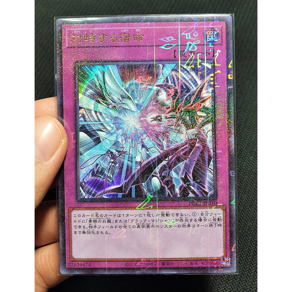 [การ์ดยูกิ] [PGB1-JP010] Destined Rivals (Parallel Ultra Rare) | Shopee Thailand