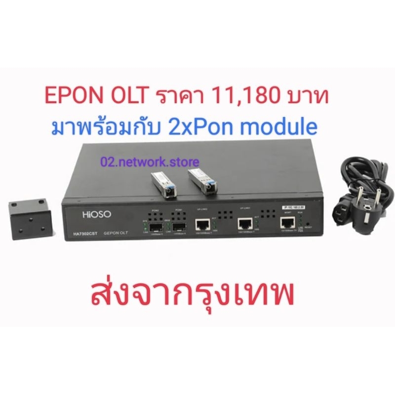 EPON OLT 2 ports มาพร้อมกับ pon module จำนวน 2 ตัว รวมอยู่ในราคานี้แล้ว ...