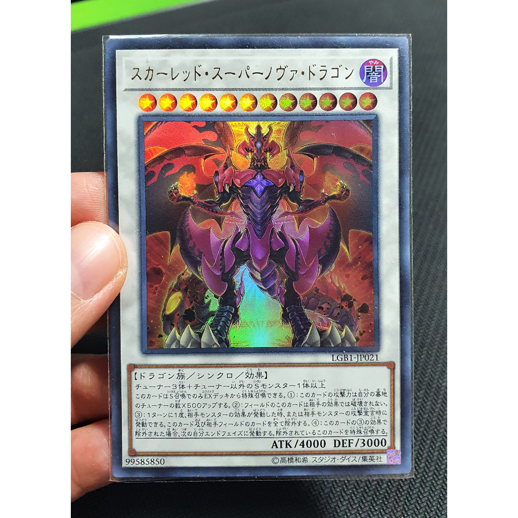 [การ์ดยูกิ][LGB1-JP021] Red Supernova Dragon (Ultra Rare) | Shopee Thailand