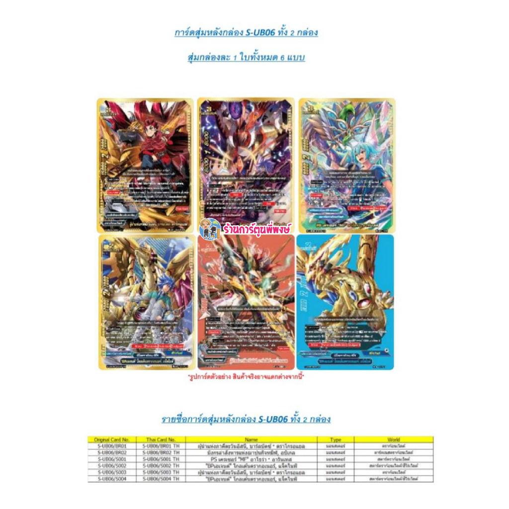 บัดดี้ไฟท์ BFT-S-UB06 S-UB06-1 S-UB06-2 สายฟ้า อาโะร่า อบิเกล แจ๊คไนฟ์ Buddyfight ร้านการ์ตูนพี่ ...