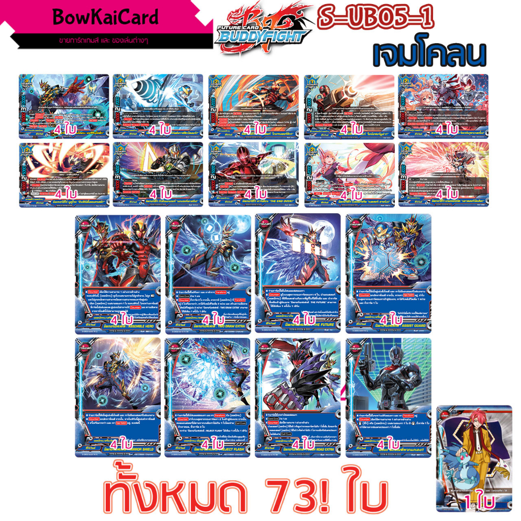 S-UB05-1 เจมโคลน แยกฮีโร่เวิลด์ sub05 | Shopee Thailand