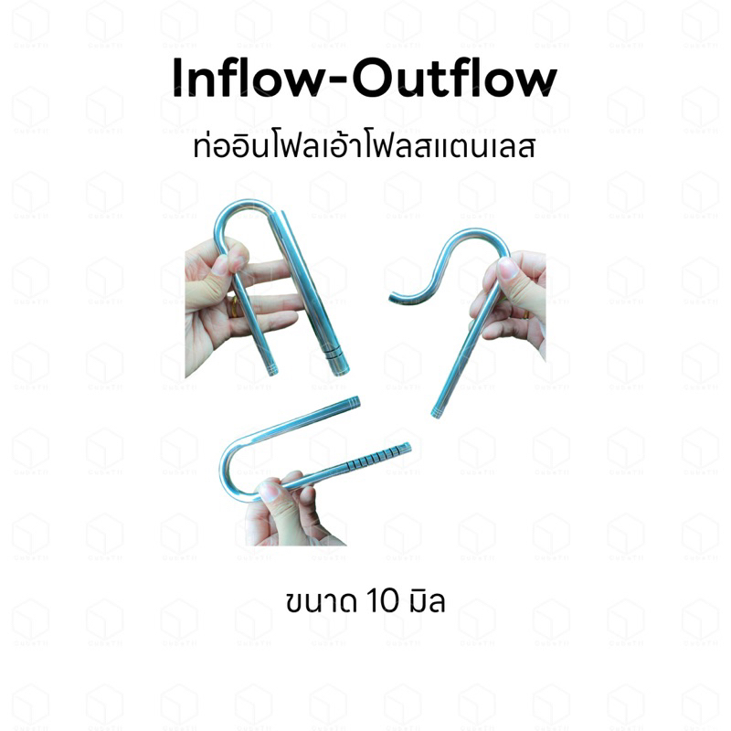 Inflow-Outflow Stainless ท่ออินโฟลเอ้าโฟลสแตนเลส ขนาด 10 มิล 12 มิล และ ...