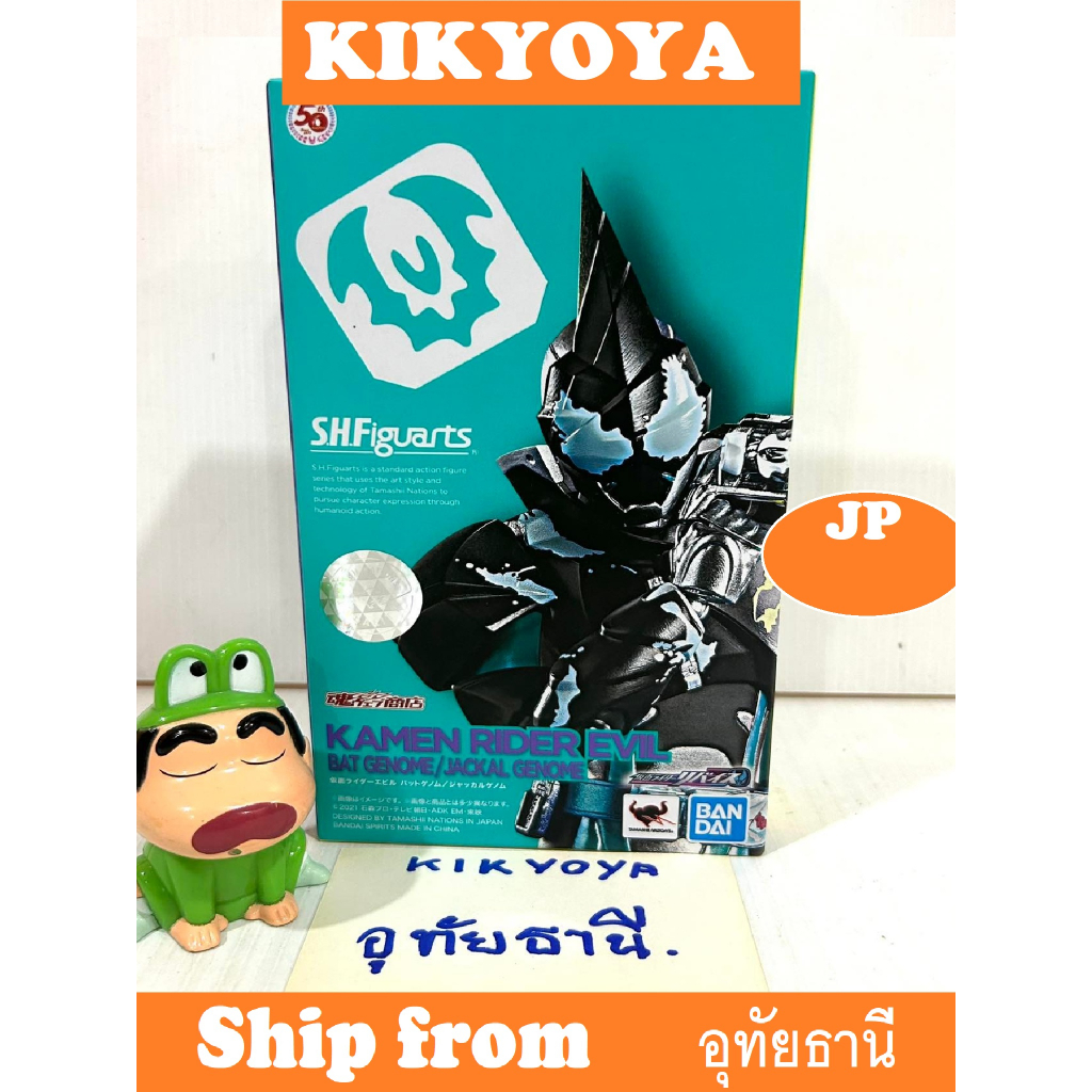 S.H.Figuarts Kamen Rider Evil Bat Genome / Jackal Genome LOT JP NEW ...