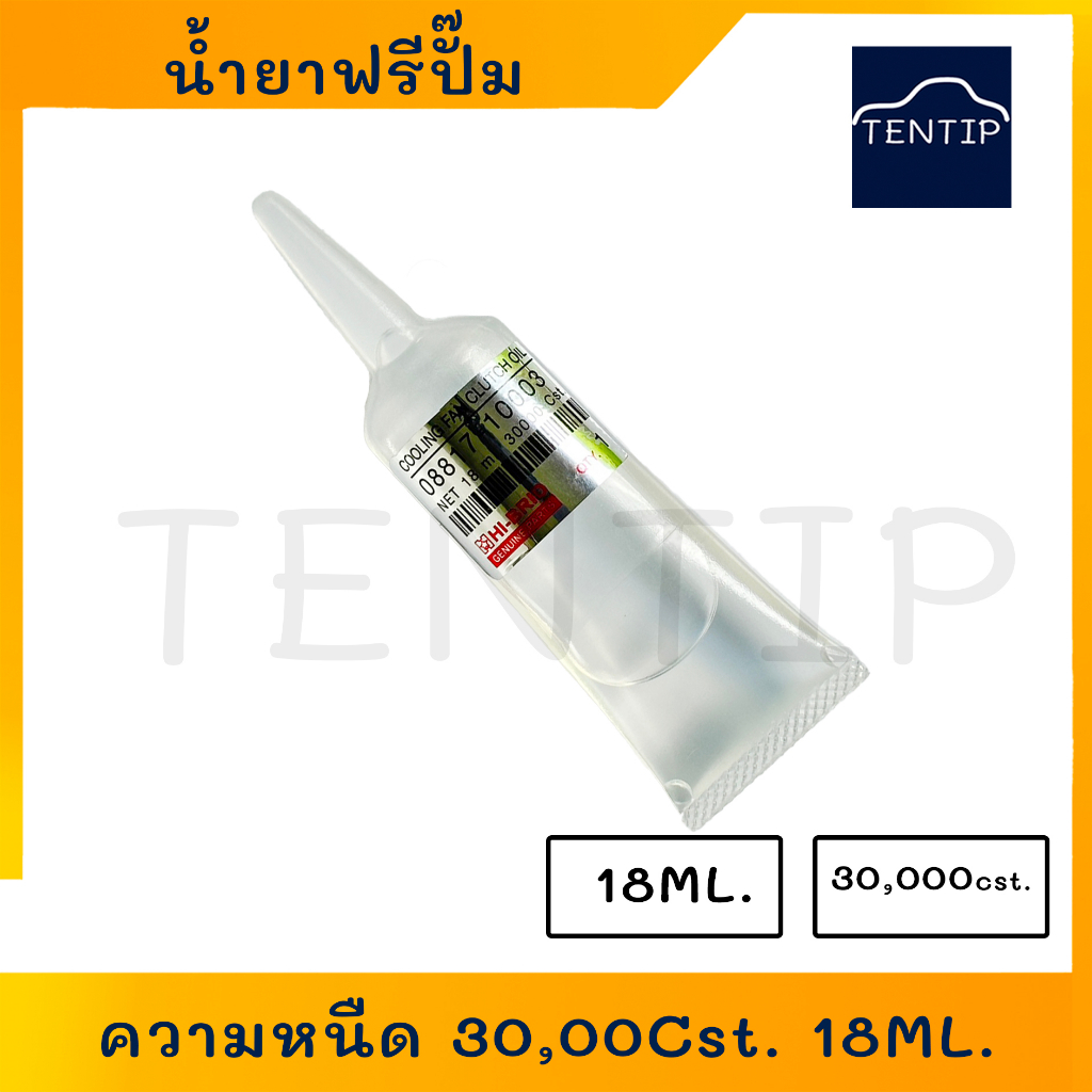 น้ำยาฟรีปั้ม รถยนต์ ความหนืด 30000 Cst. แท้ ขนาด 18ml. สำหรับรถ TOYOTA, ISUZU, NISSAN ฯลฯ รหัส ...