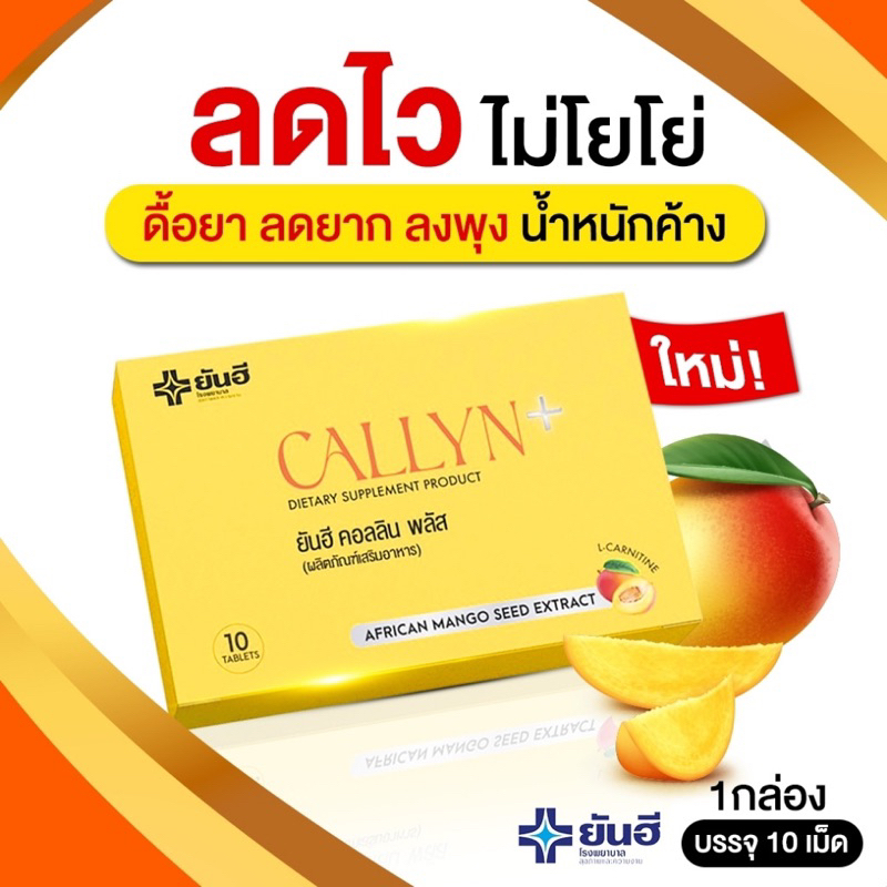 Yanhee Callyn Plus ยันฮี คอลลิน พลัส ของแท้100% ว Yanhee Callyn Plus ...